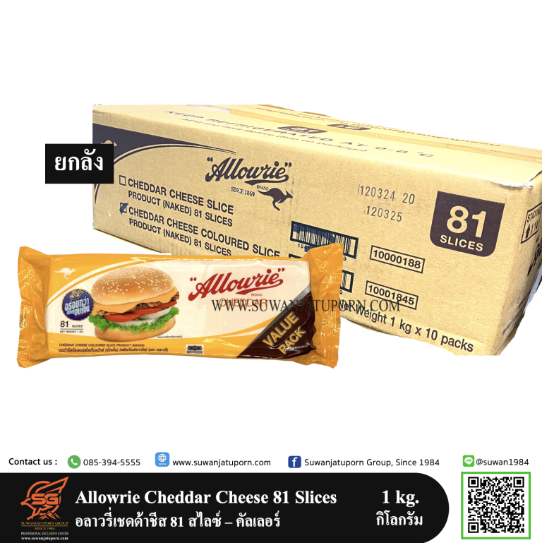 Allowrie Cheddar Cheese 81 Slices (coloured) อลาวรี่ชีสสไลด์ 81 สไลซ์ ...