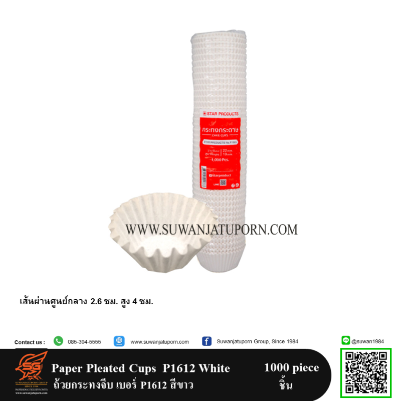 Coated Paper Pleated Cups 1612 White ถ้วยกระทงจีบ กระดาษเคลือบ เบอร์ 16 ...
