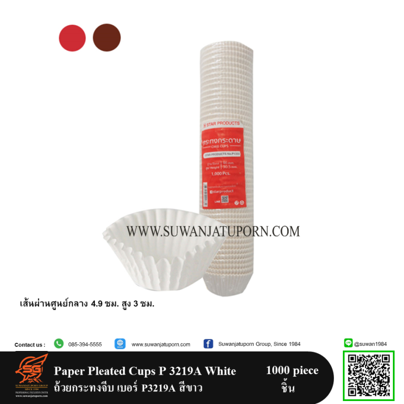 Paper Pleated Cups P 3219A White ถ้วยกระทงจีบ เบอร์ P3219A สีขาว (Star ...