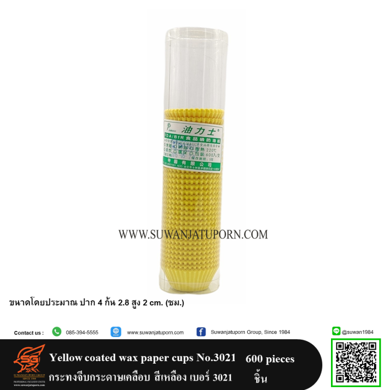 Coated wax paper cups No.3021 กระทงจีบกระดาษเคลือบ เบอร์ 3021 ...