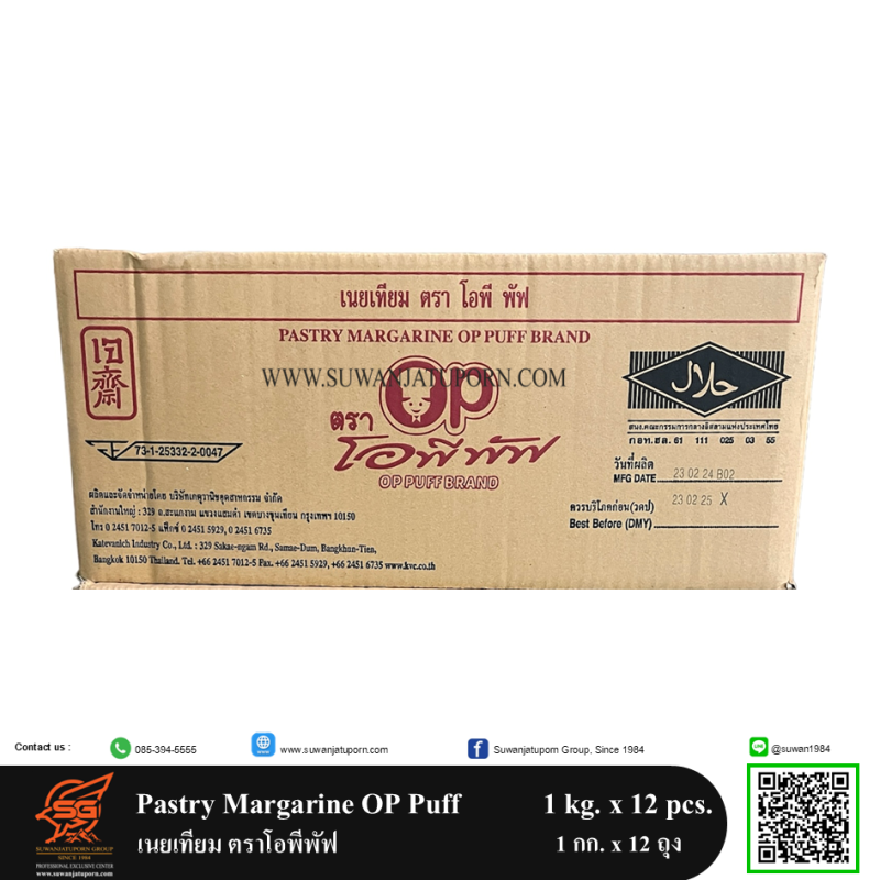 Pastry Margarine OP Puff เนยเทียม ตราโอพีพัฟ 1 กก. (ยกลัง 12 กก. ...