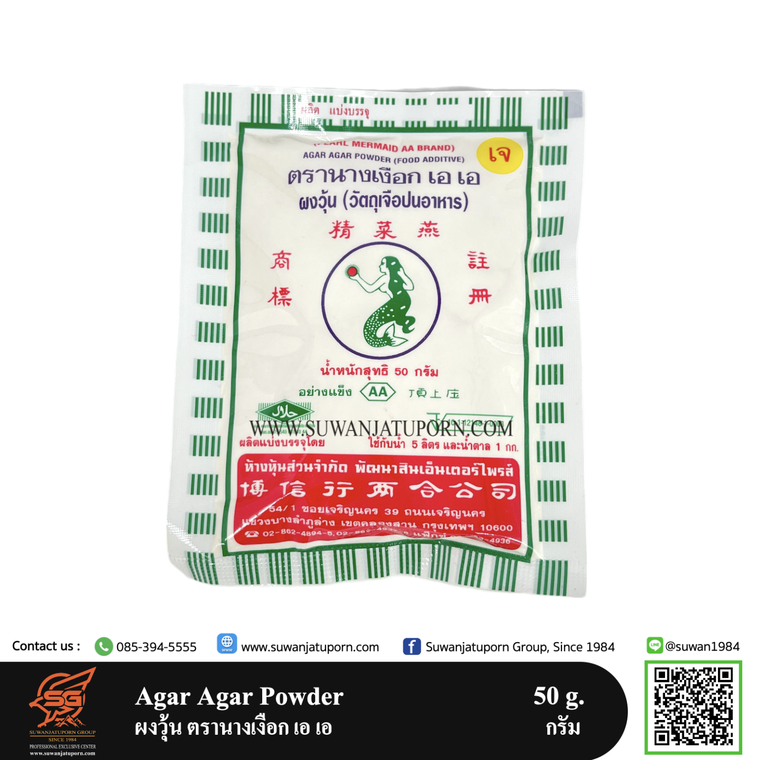 Agar Agar Powder Pearl Mermaid AA Brand ผงวุ้น ตรานางเงือก เอ เอ ...