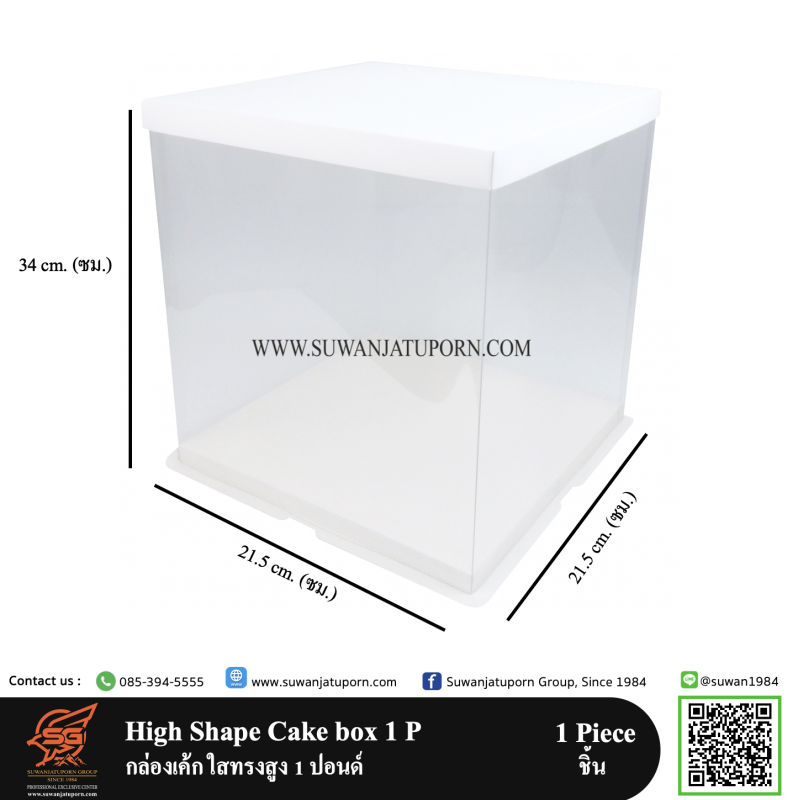 High Shape Cake box 1 pound กล่องเค้กใสทรงสูง 1 ปอนด์ – Suwanjatuporn ...