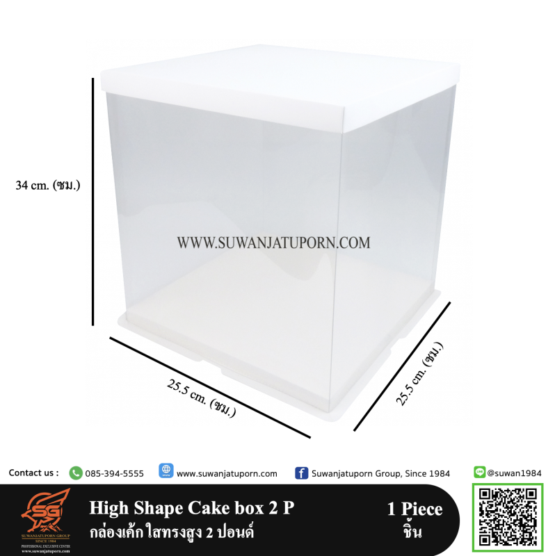 High Shape Cake box 2 pound กล่องเค้กใสทรงสูง 2 ปอนด์ – Suwanjatuporn ...