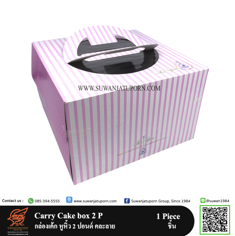 Carry Cake box 2 P กล่องเค้ก 2 ปอนด์ หูหิ้ว (คละลาย) – Suwanjatuporn Co ...
