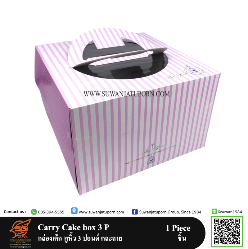 Carry Cake box 3 P กล่องเค้ก 3 ปอนด์ หูหิ้ว (คละลาย) – Suwanjatuporn Co ...