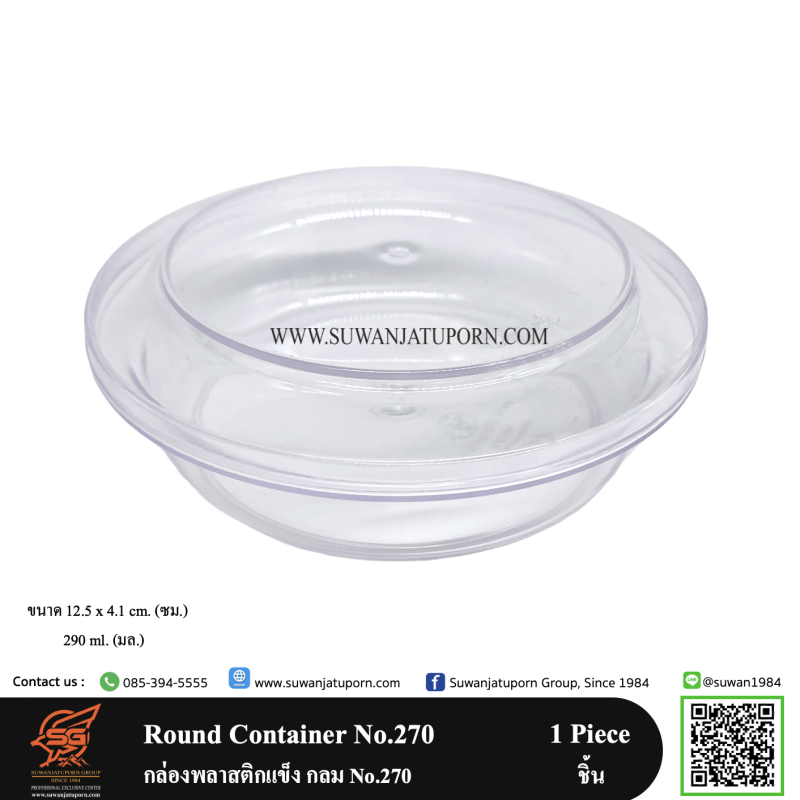 Round Container No.270 กล่องพลาสติกแข็ง (นำง่ายฮง) No.270 (290 มล. ...
