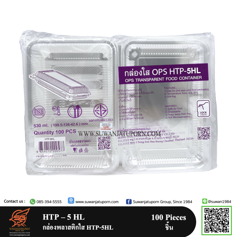 Plastic box OPS HTP-5HL กล่องพลาสติกใส ฝาล็อค ทรงสี่เหลี่ยม OPS HTP-5HL ...