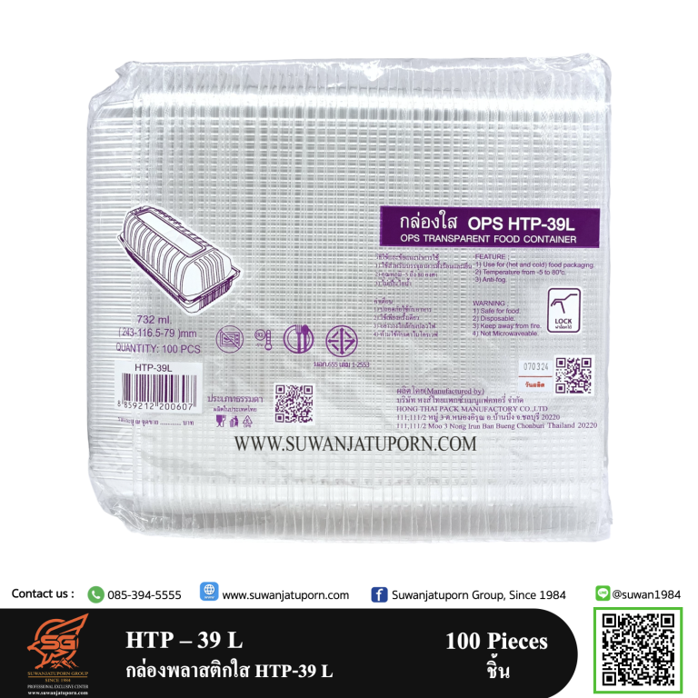Plastic box OPS HTP-39L กล่องพลาสติกใส ฝาล็อค ทรงสี่เหลี่ยม OPS HTP-39L ...