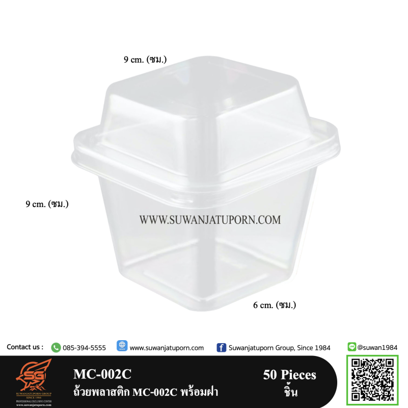 Plastic Box PET No.MC-002C กล่องพลาสติกใส พร้อมฝา เบอร์ MC-002C ...