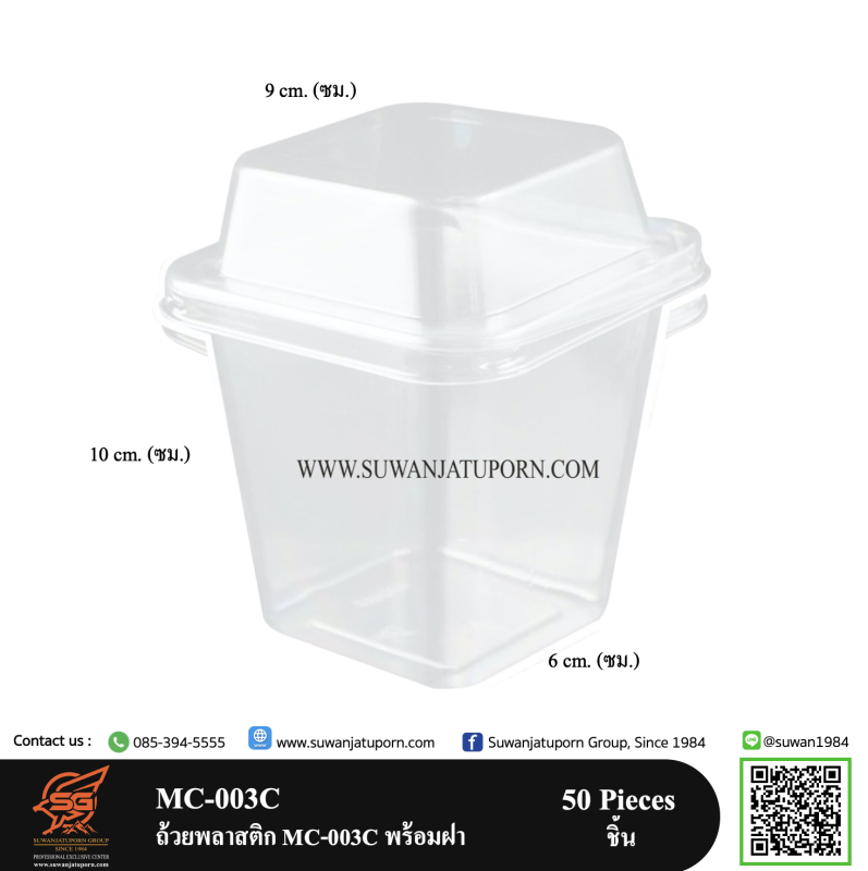 Plastic Box PET No.MC-003C กล่องพลาสติกใส พร้อมฝา เบอร์ MC-003C ...