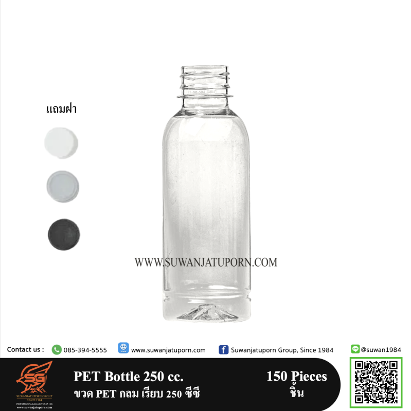 PET Bottle 250 cc. ขวด PET กลม เรียบ 250 ซีซี – Suwanjatuporn Co.,LTD ...