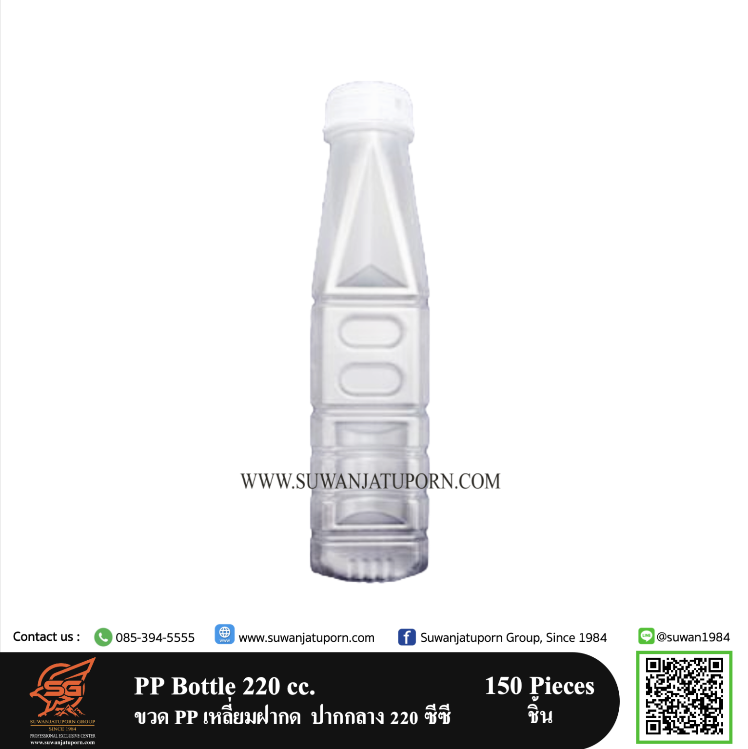 PP Bottle 220 cc. ขวด PP เหลี่ยมฝากด ปากกลาง 220 ซีซี – Suwanjatuporn Co.,LTD Since 1984