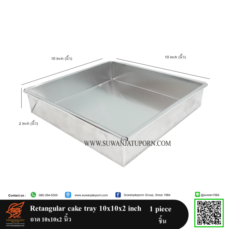 Retangular cake tray 10x10x2 inch ถาด 10x10x2 นิ้ว – Suwanjatuporn Co ...