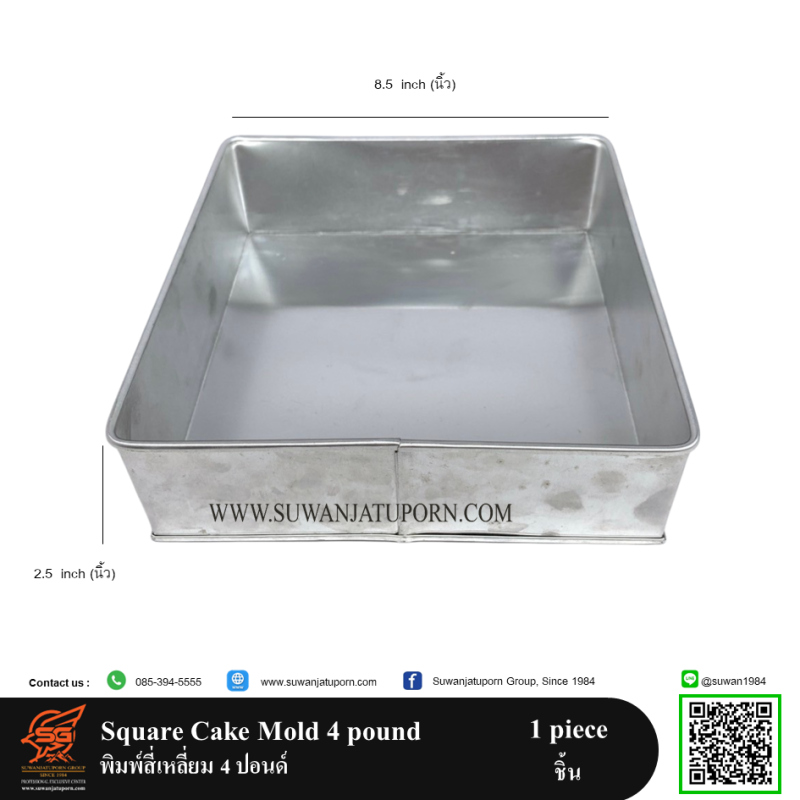 Square Cake Mold 4 pound พิมพ์สี่เหลี่ยม 4 ปอนด์ – Suwanjatuporn Co ...