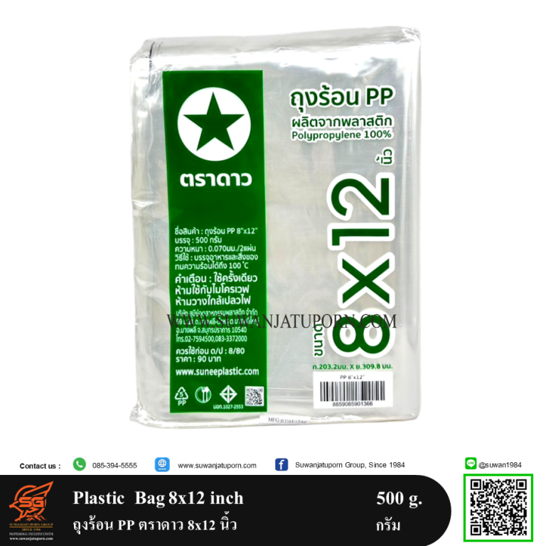 Plastic Bag 8×12 inch ถุงร้อน PP ตราดาว 8×12 นิ้ว – Suwanjatuporn Co ...