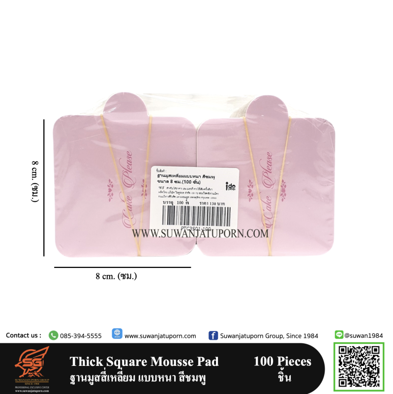 Thick Square Mousse Pad ฐานมูสสี่เหลี่ยมแบบหนา – Suwanjatuporn Co.,LTD ...