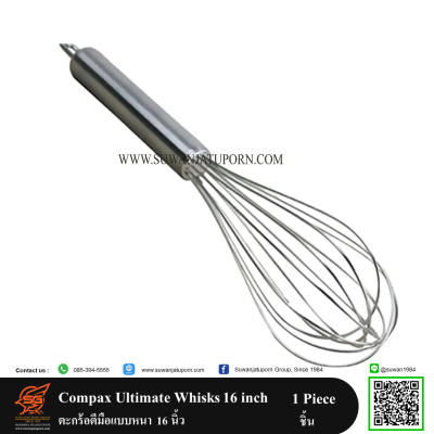 Compax Ultimate Whisks 16 inch ตะกร้อตีมือแบบหนา 16 นิ้ว ...