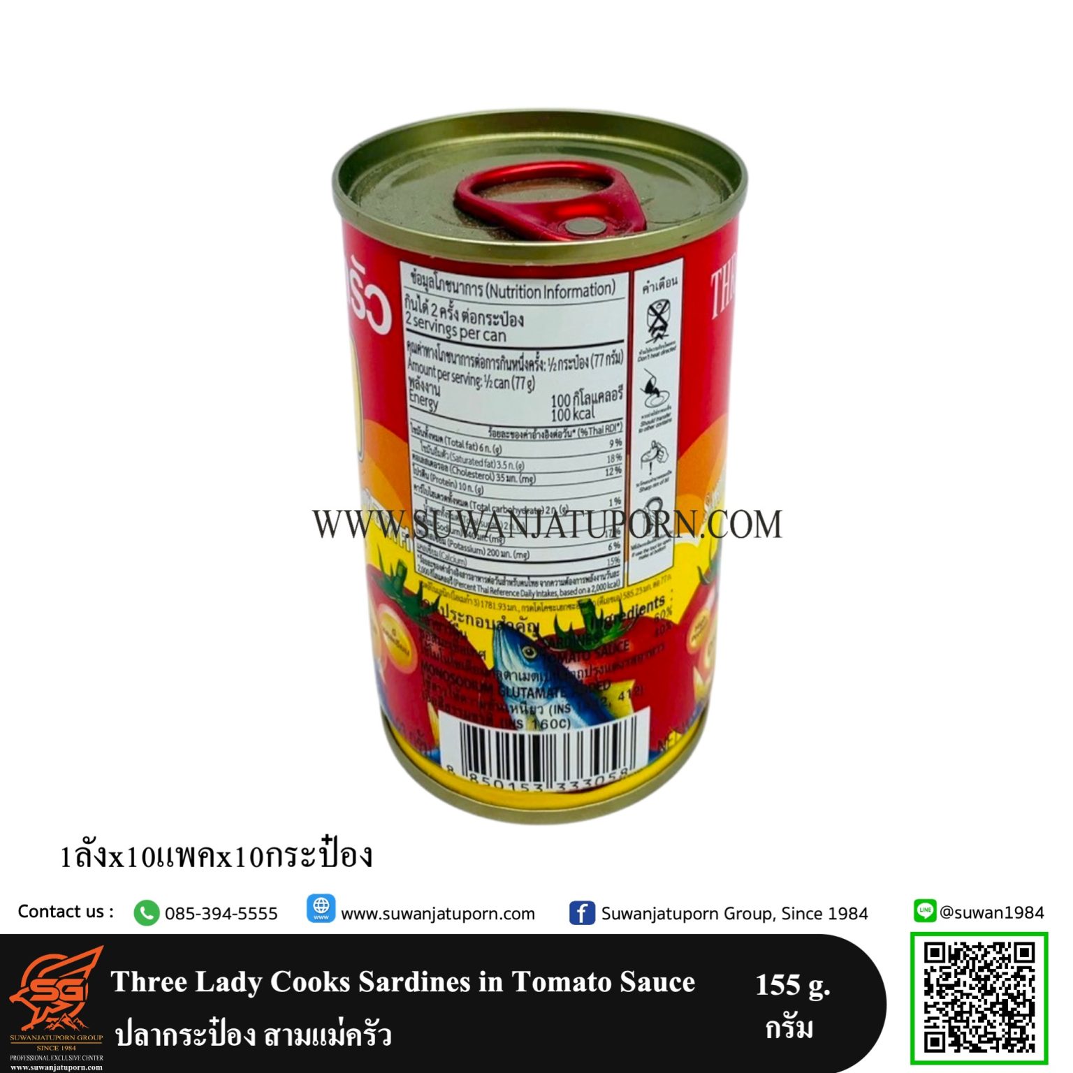 Three Lady Cooks Sardines in Tomato Sauce ปลากระป๋อง สามแม่ครัว ...