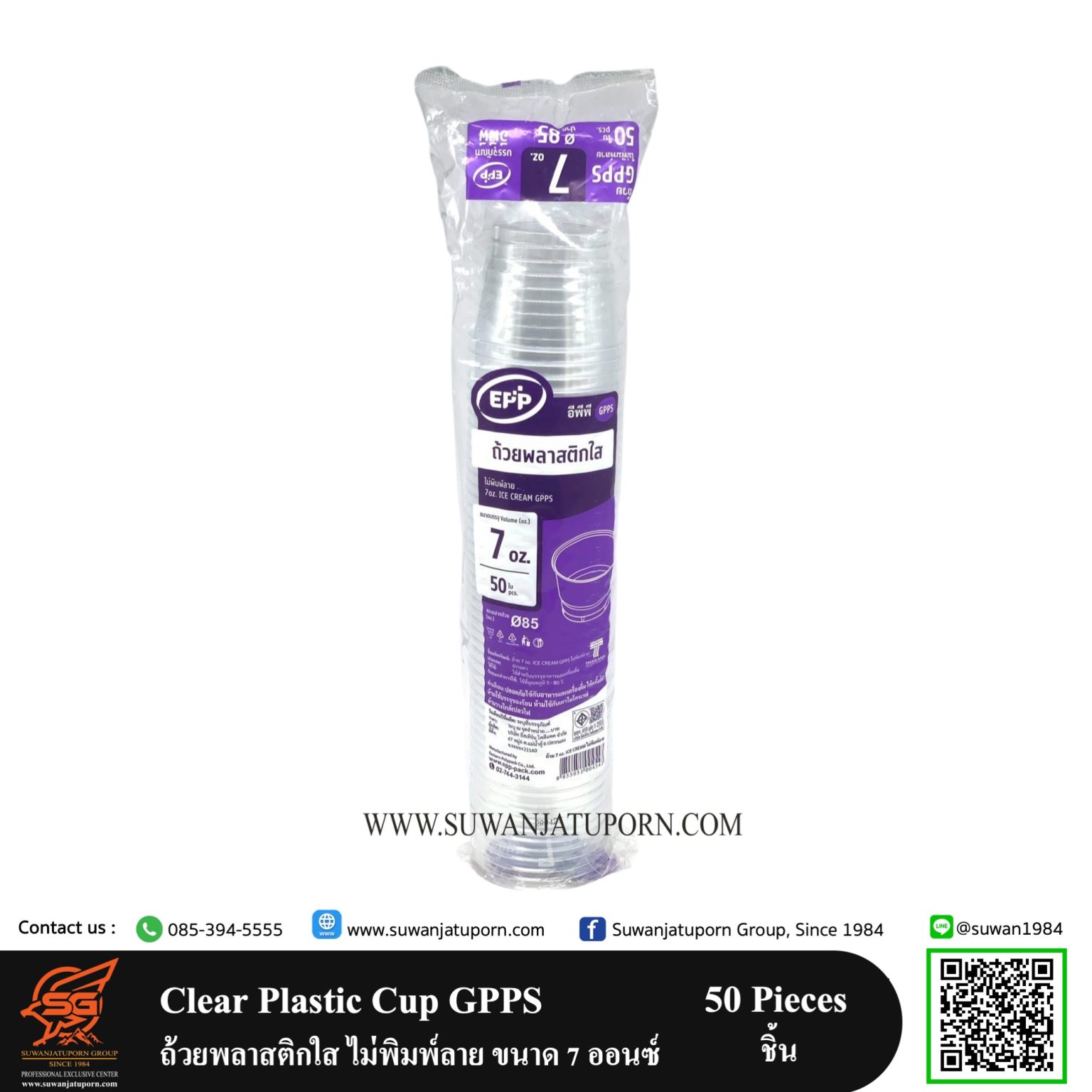 Clear Plastic Cup GPPS ไม่พิมพ์ลาย ถ้วยพลาสติกใส ขนาด 7 ออนซ์ ...