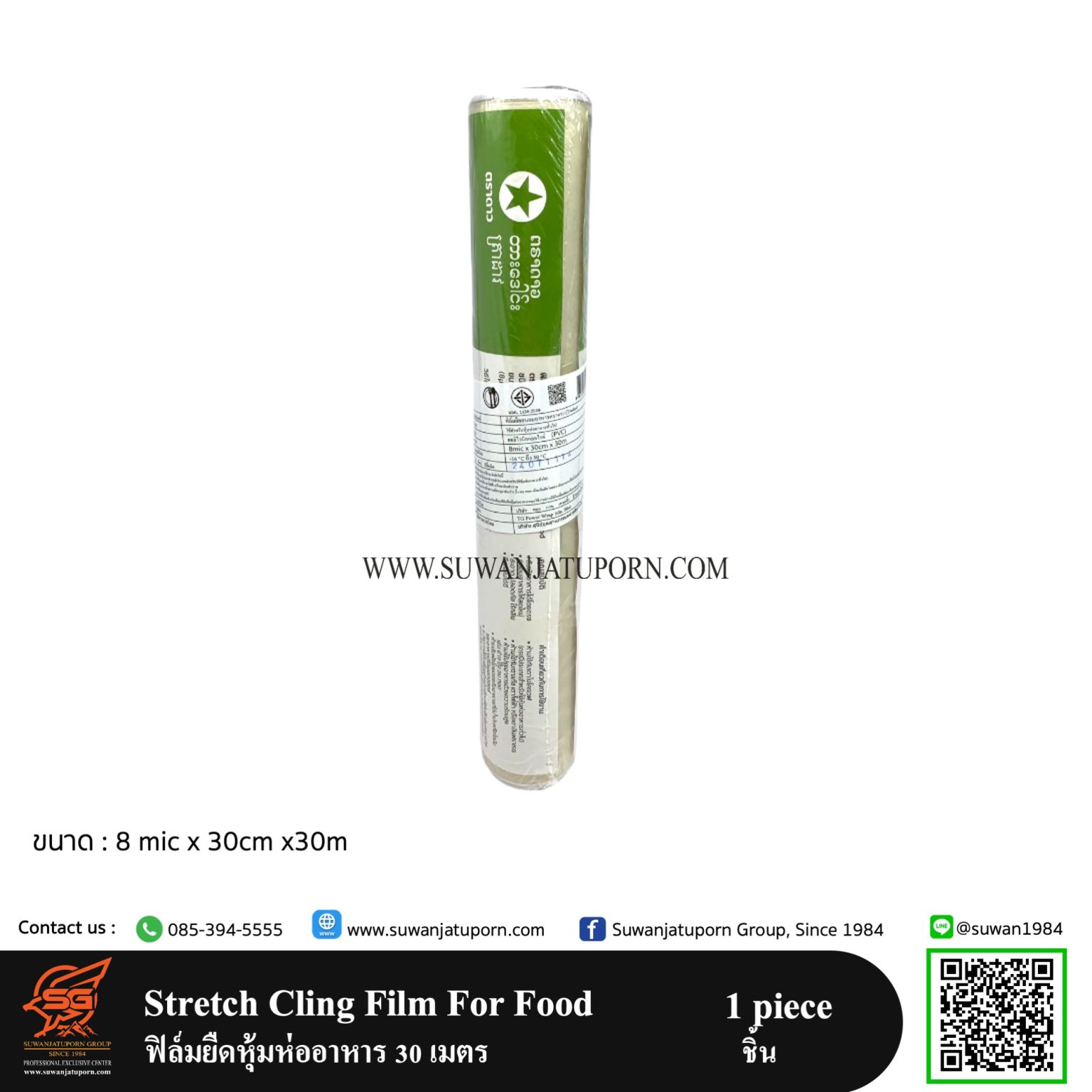 Stretch Cling Film for food WIDTH 30 CM ฟิล์มยืดหุ้มห่ออาหาร 30 เมตร ...