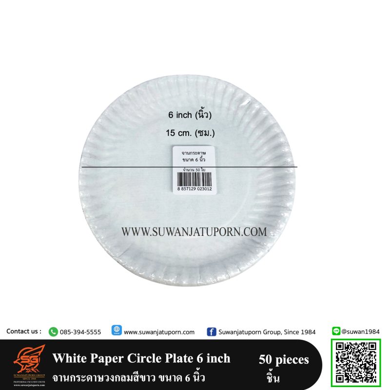 White Paper Circle Plate 6 inch จานกระดาษ ขนาด 6 นิ้ว – Suwanjatuporn ...
