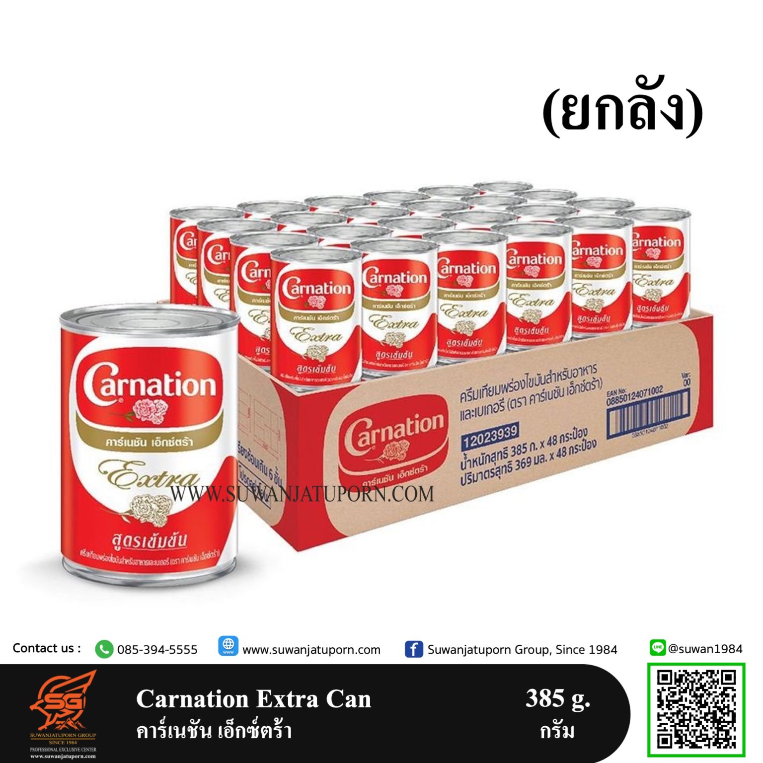 Carnation Extra Evaporated (Carton) คาร์เนชั่น เอ็กซ์ตร้า ครีมเทียม(ยก ...