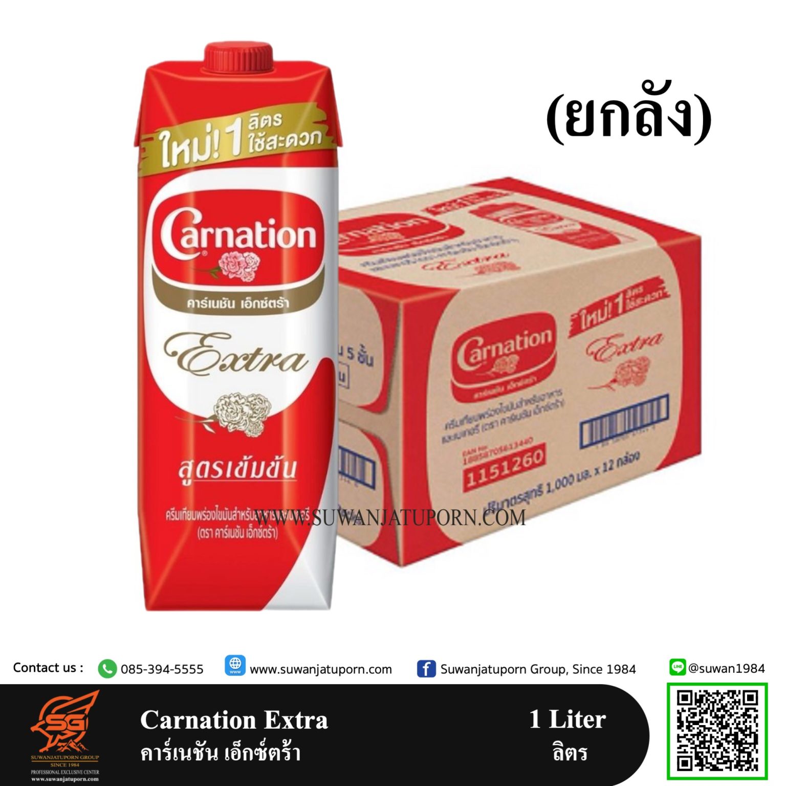 Carnation Extra Evaporated (Carton) คาร์เนชั่น เอ็กซ์ตร้า ครีมเทียม 1 ...