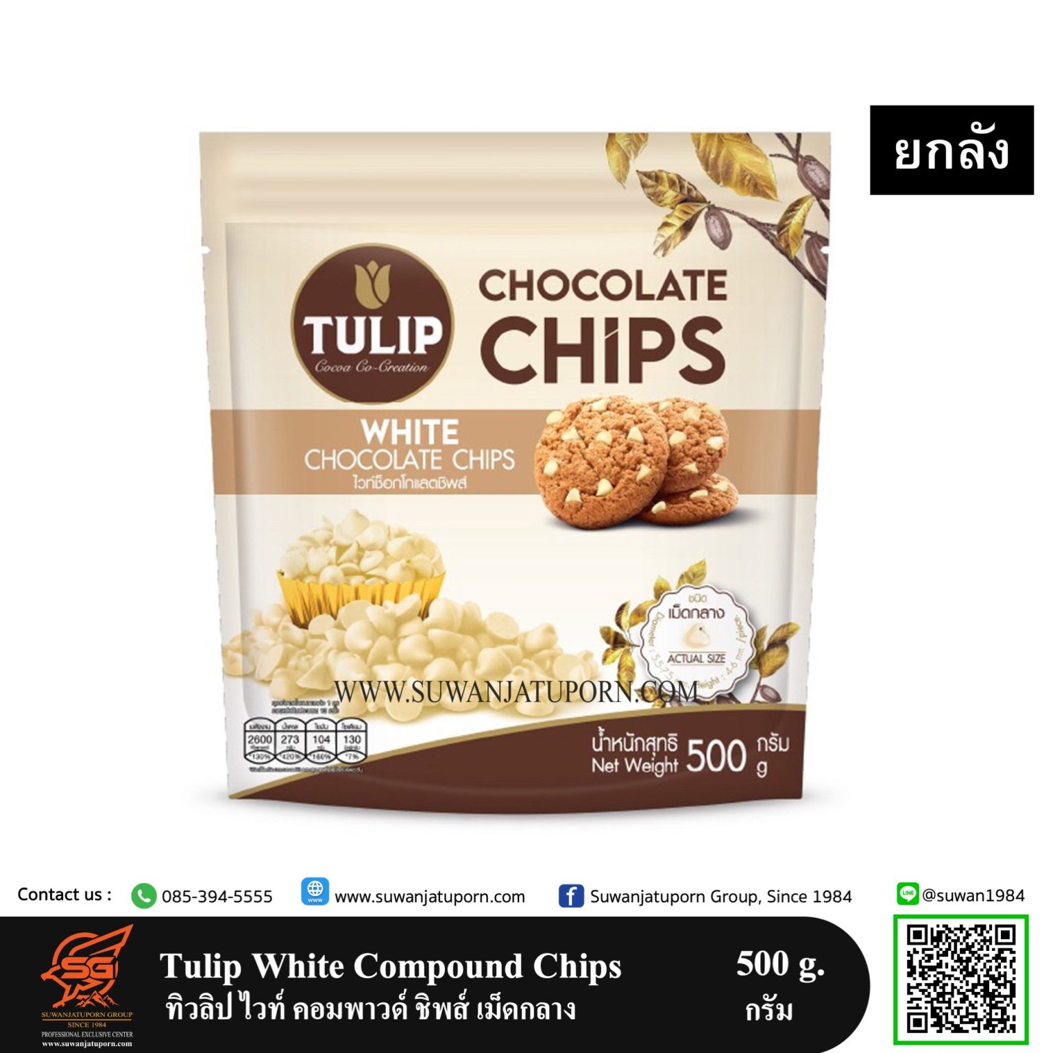 Tulip White Compound Chips (Carton)ทิวลิป ไวท์ คอมพาวด์ ชิพส์ เม็ดกลาง ...