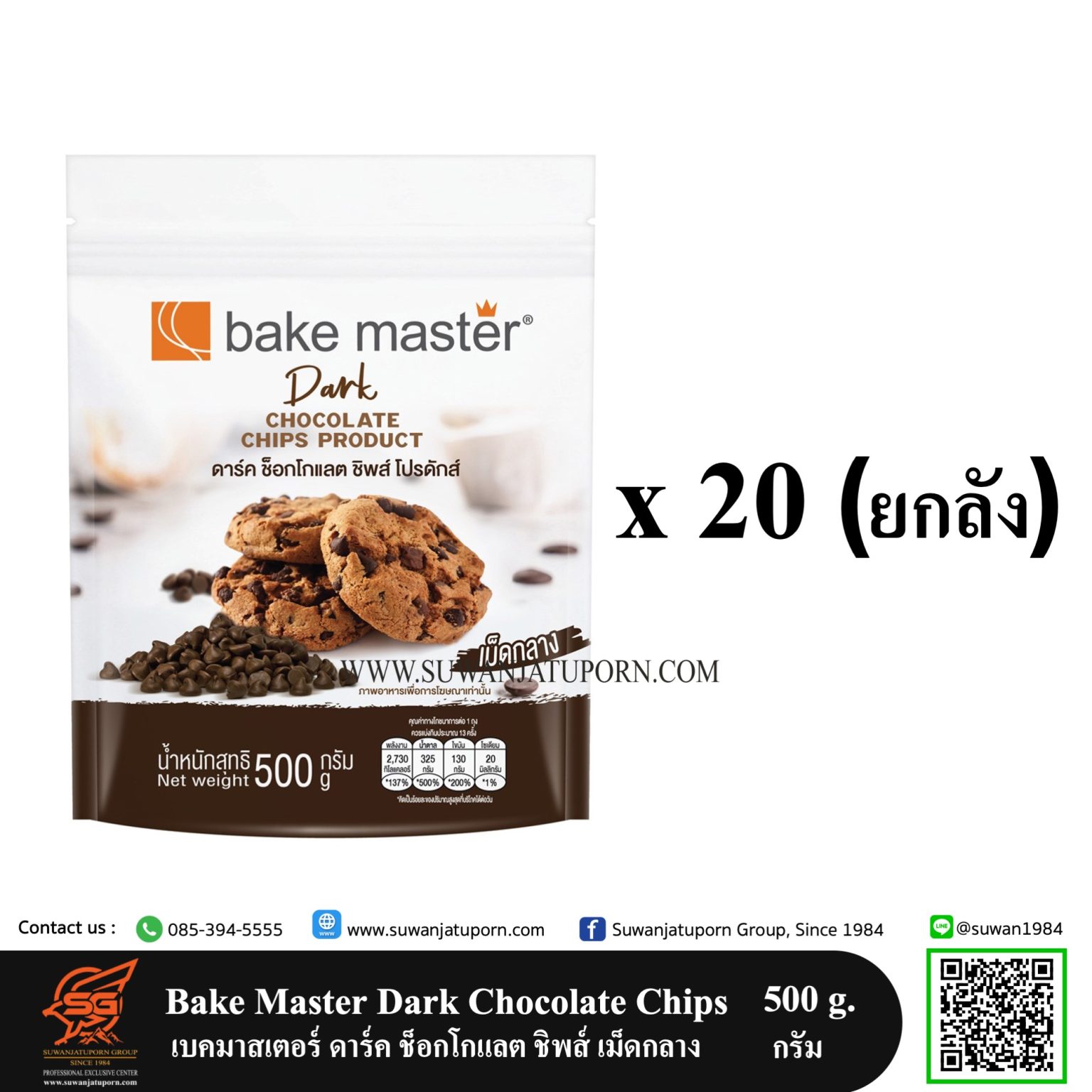 Bake Master Dark Chocolate Chips( Carton) เบคมาสเตอร์ ดาร์ค ช็อกโกแลต ...