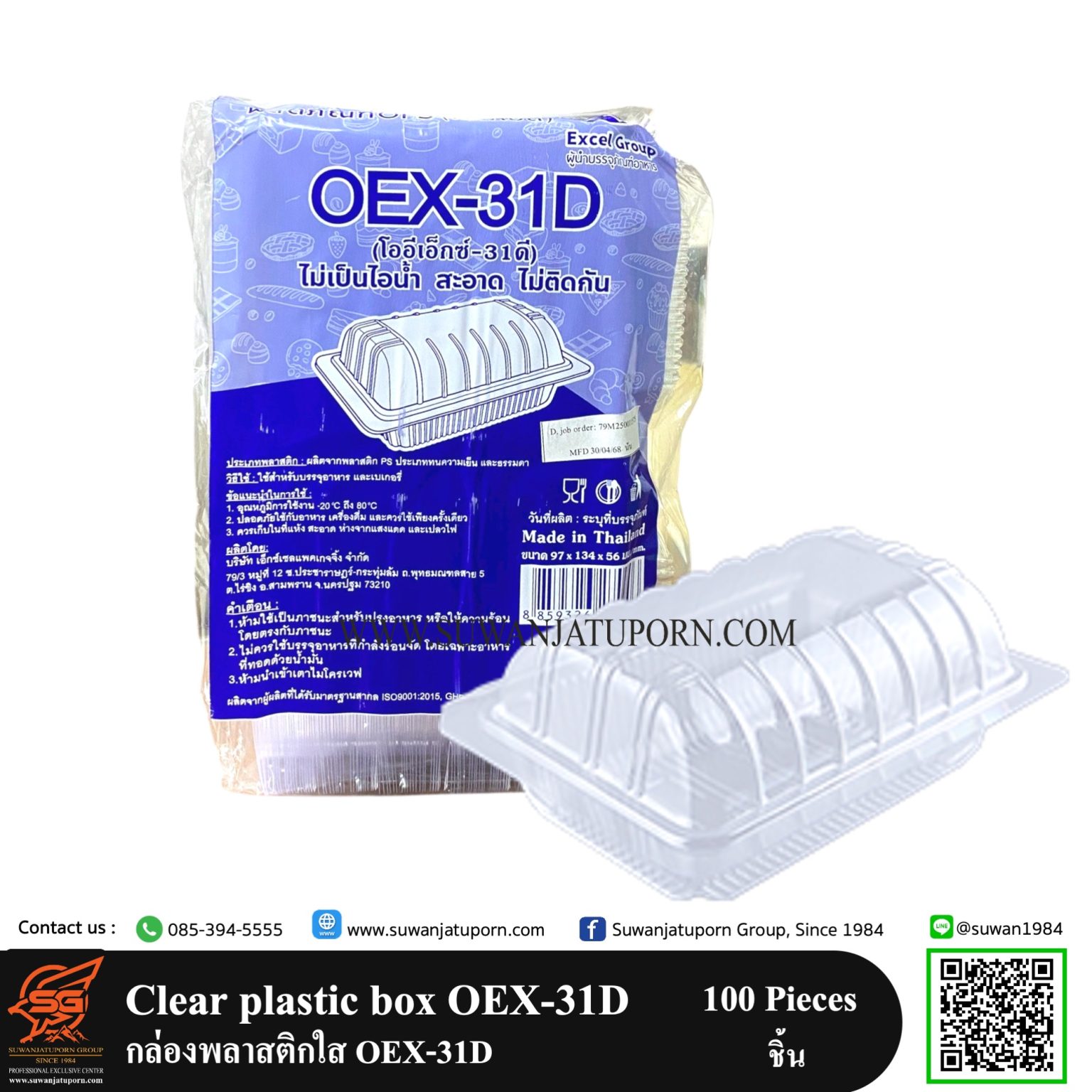 Clear plastic box OEX-31D กล่องพลาสติกใส OEX-31D – Suwanjatuporn Co ...