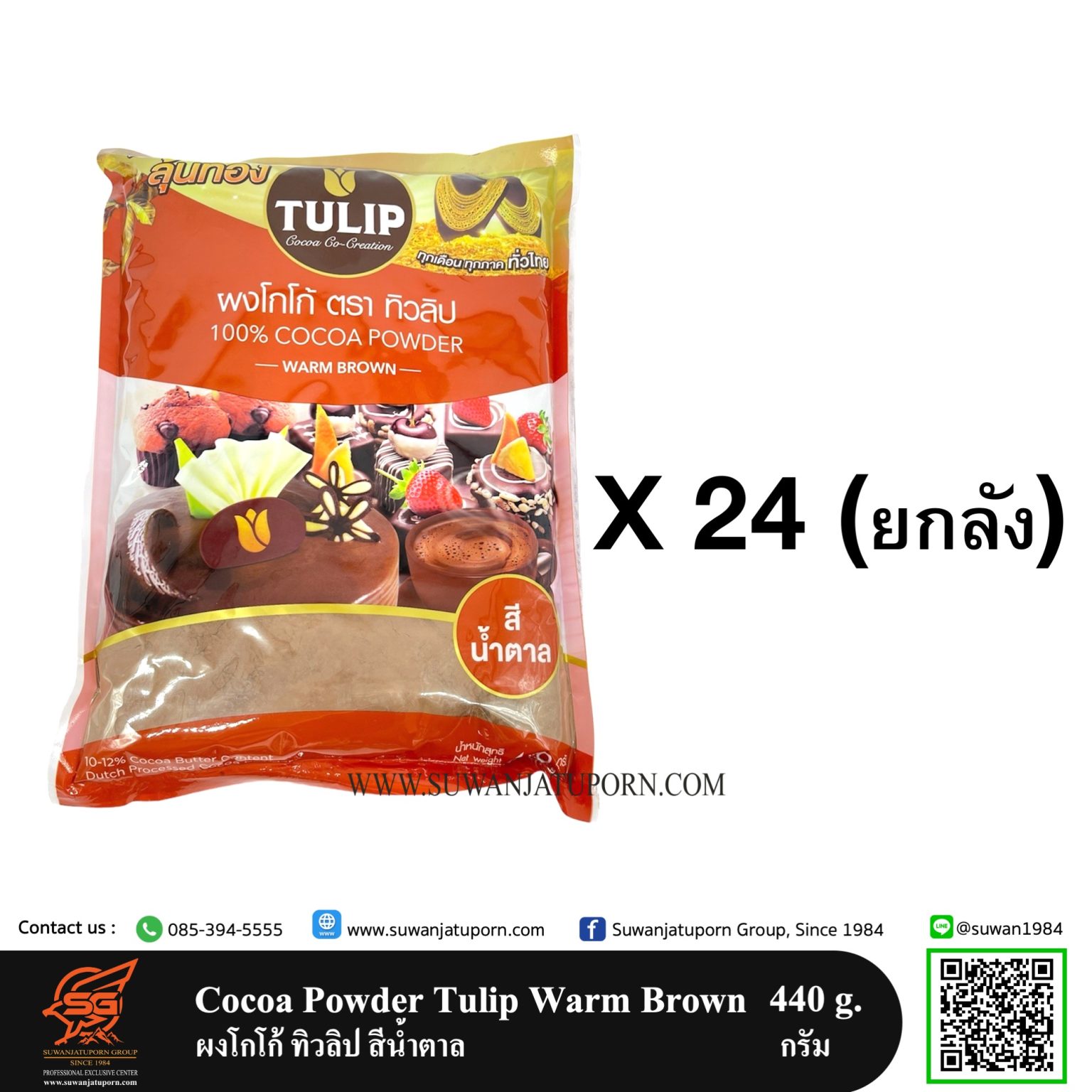 Tulip Cocoa Powder Warm Brown (Carton) ผงโกโก้ ทิวลิป สีน้ำตาล(ยกลัง ...