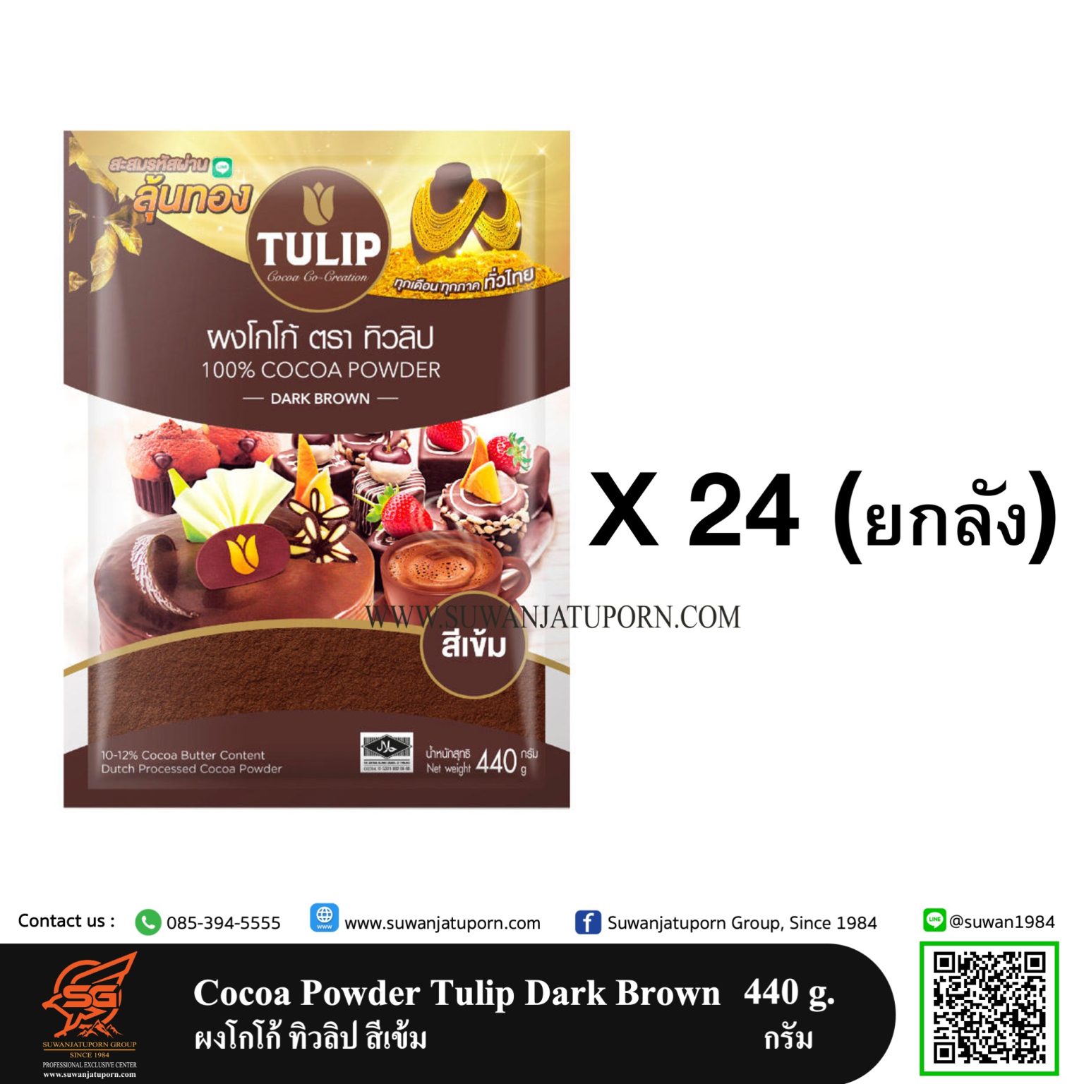 Tulip Cocoa Powder Dark Brown(Carton) ผงโกโก้ ทิวลิป สีเข้ม(ยกลัง ...