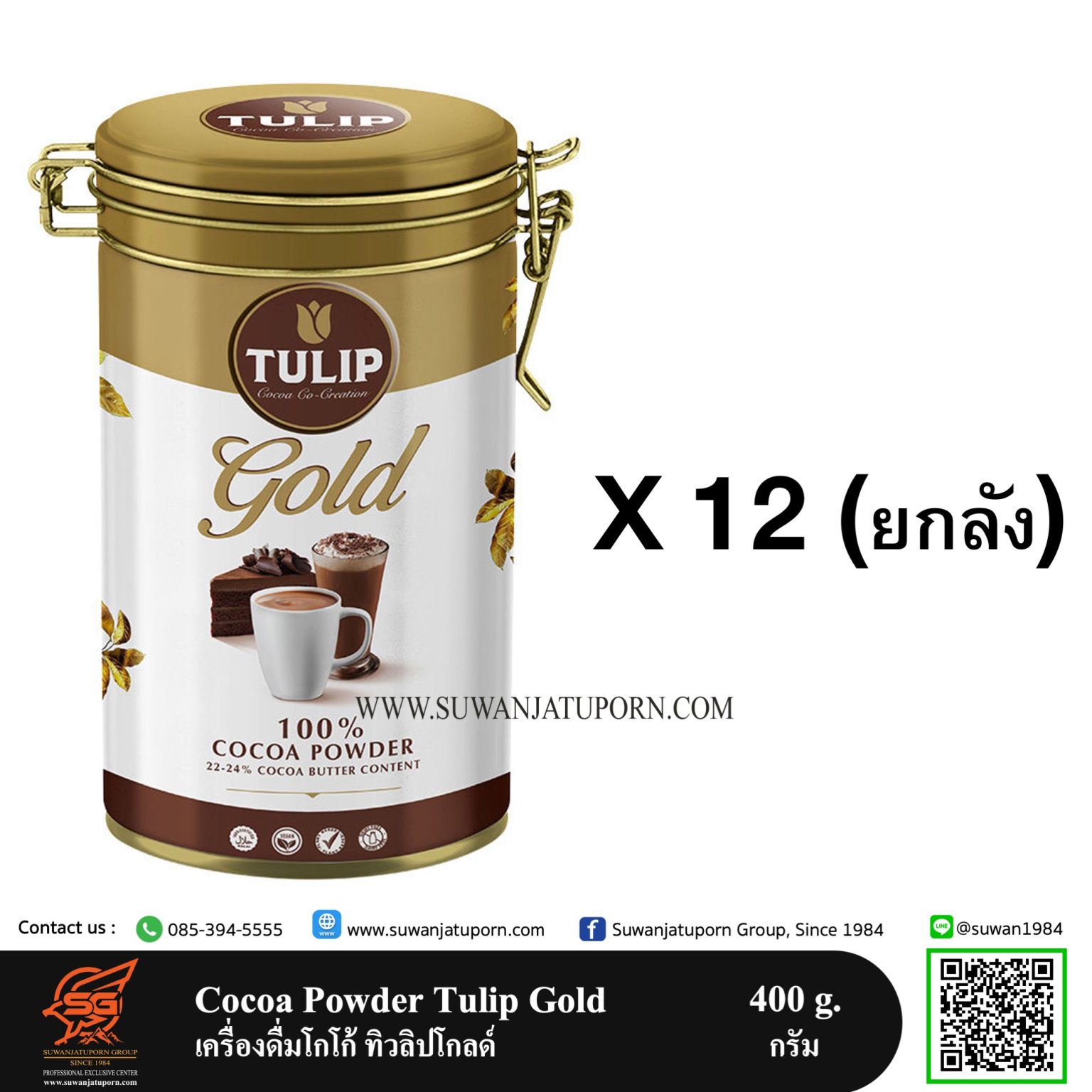 Tulip Gold Cocoa Powder (Cocoa Butter 22-24%)(Carton) ทิวลิป โกลด์ ...
