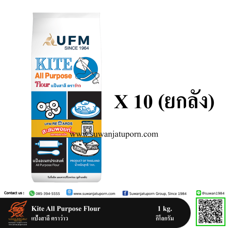 Kite All Purpose Flour (Carton) แป้งสาลี ตราว่าว แป้งตราว่าว (ยกลัง ...