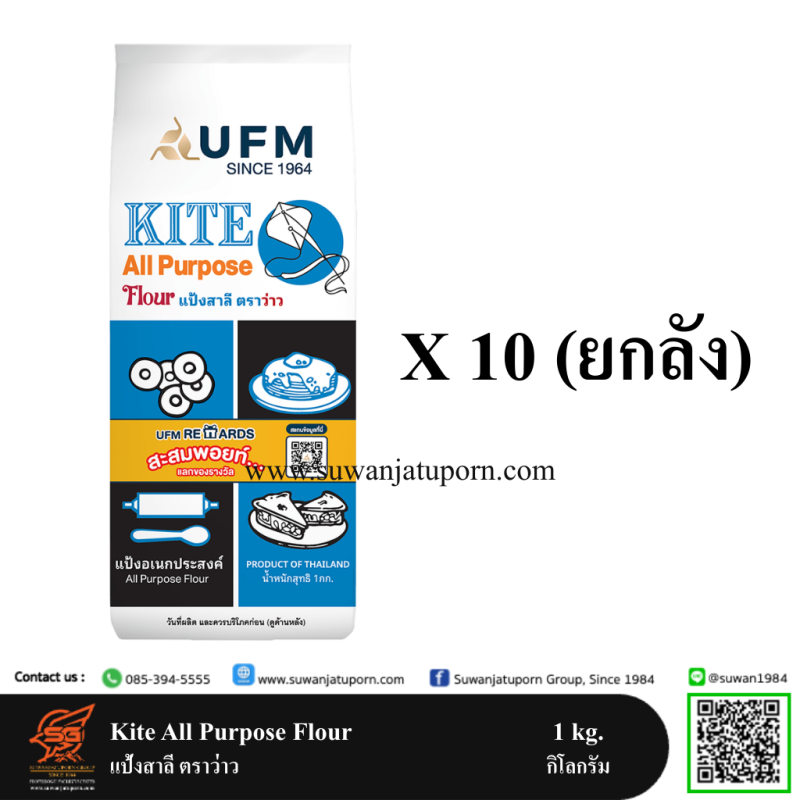 Kite All Purpose Flour (Carton) แป้งสาลี ตราว่าว แป้งตราว่าว (ยกลัง ...