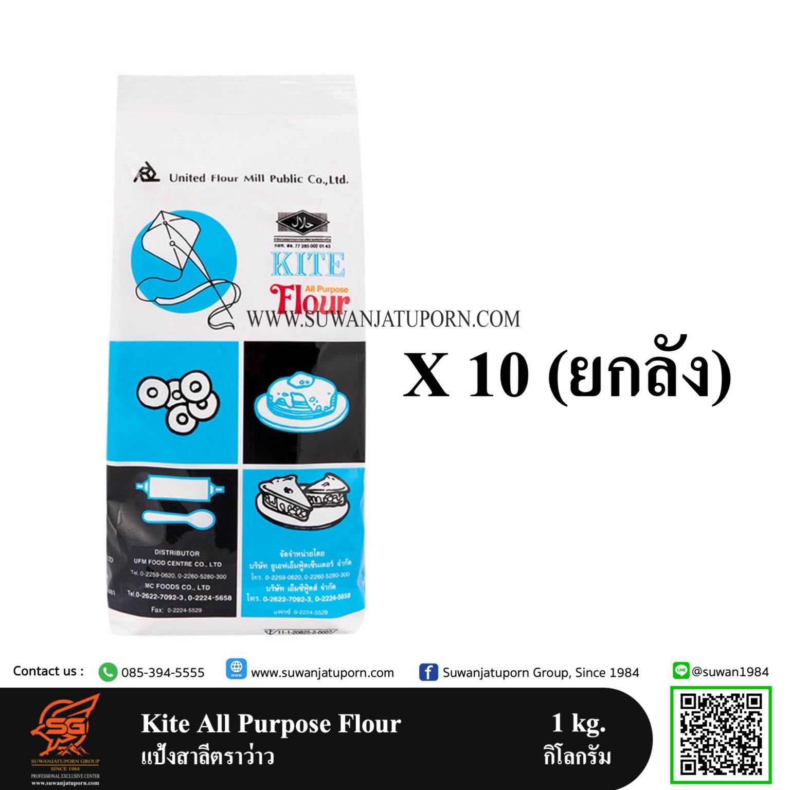 Kite All Purpose Flour (Carton) แป้งสาลี ตราว่าว แป้งตราว่าว (ยกลัง ...