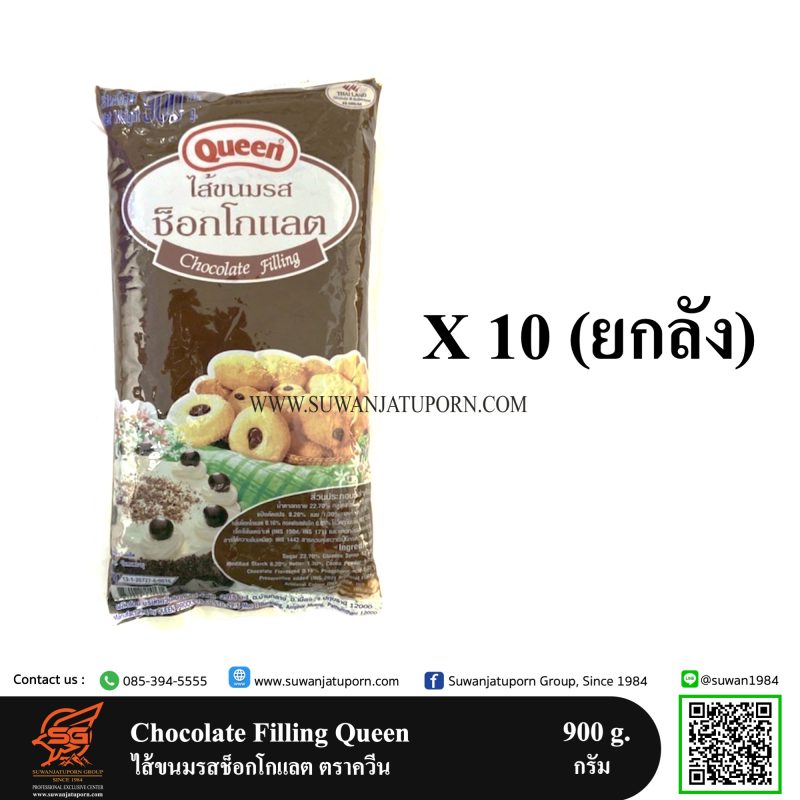 Chocolate Filling Queen (Carton)ไส้ขนมรสช็อกโกแลต ตราควีน (ยกลัง ...