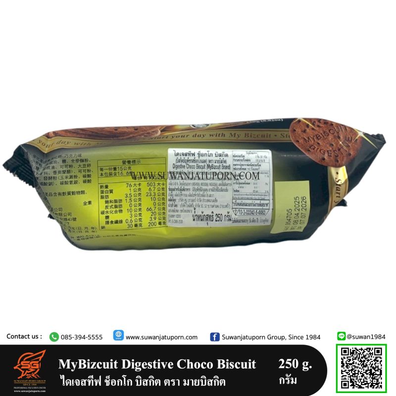 MyBizcuit Digestive Choco Biscuit ไดเจสทีฟ ช็อกโก บิสกิต ตรา มายบิสกิต ...