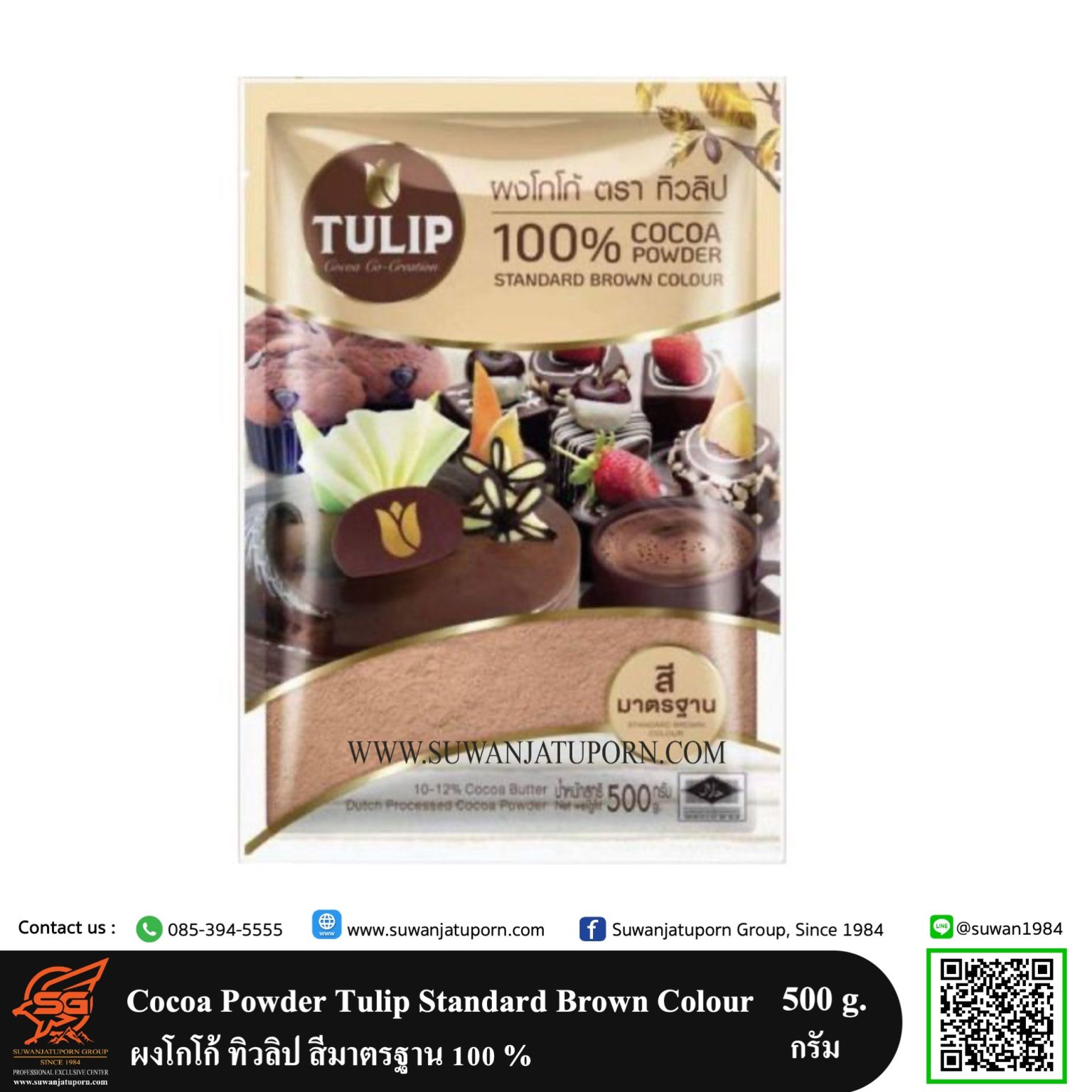 Cocoa Powder Tulip Standard Brown Colour ผงโกโก้ สีมาตรฐาน ตราทิวลิป ...
