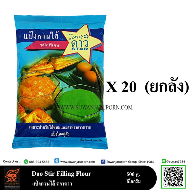Dao Stir Filling Flour (Carton)แป้งกวนไส้ ตราดาว (ยกลัง ...