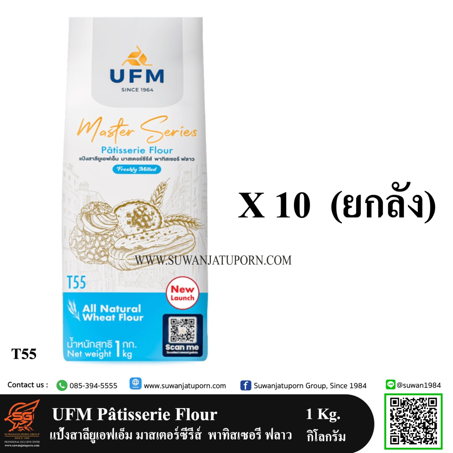 Viennoiserie Flour T45 (Carton) แป้งสาลียูเอฟเอ็ม มาสเตอร์ซีรีส์ เวียน ...