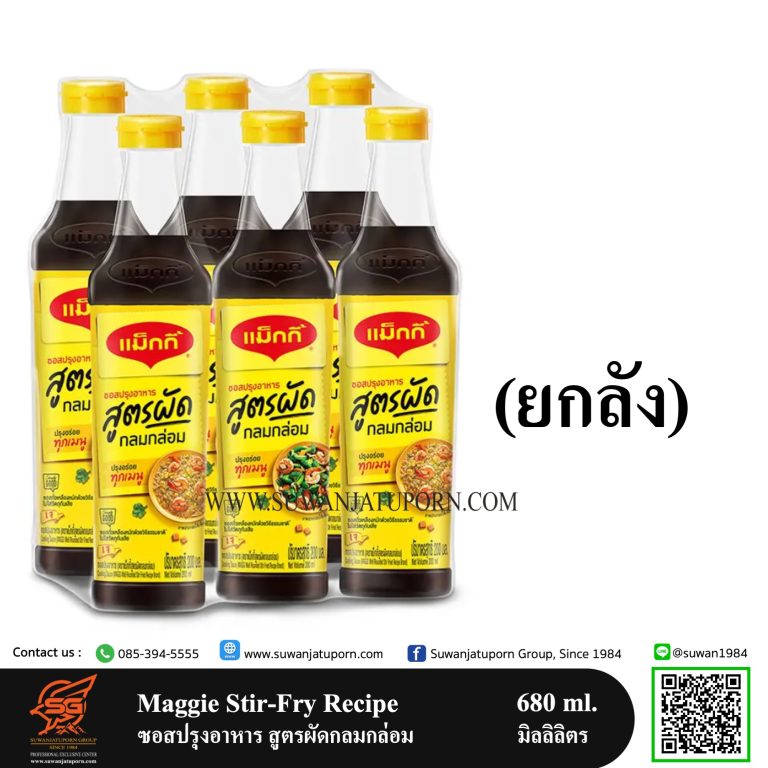 Maggi Seasoning (Carton) ซอสปรุงรสแม็กกี้ สูตรผัดกลมกล่อม (ยกลัง ...