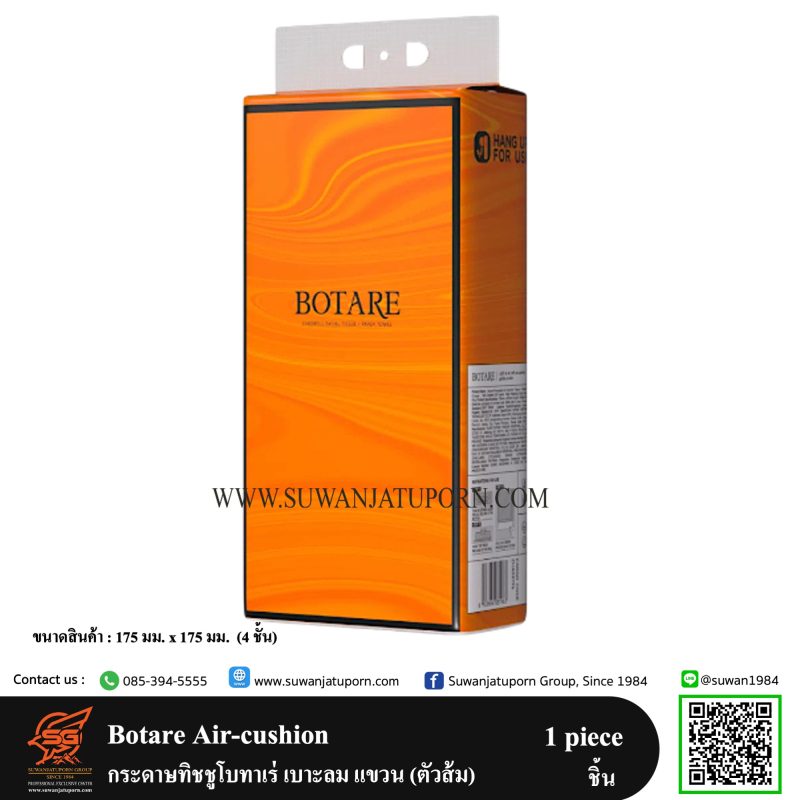 Botare Air-cushion กระดาษทิชชูโบทาเร่ เบาะลมแบบแขวน (ตัวส้ม ...