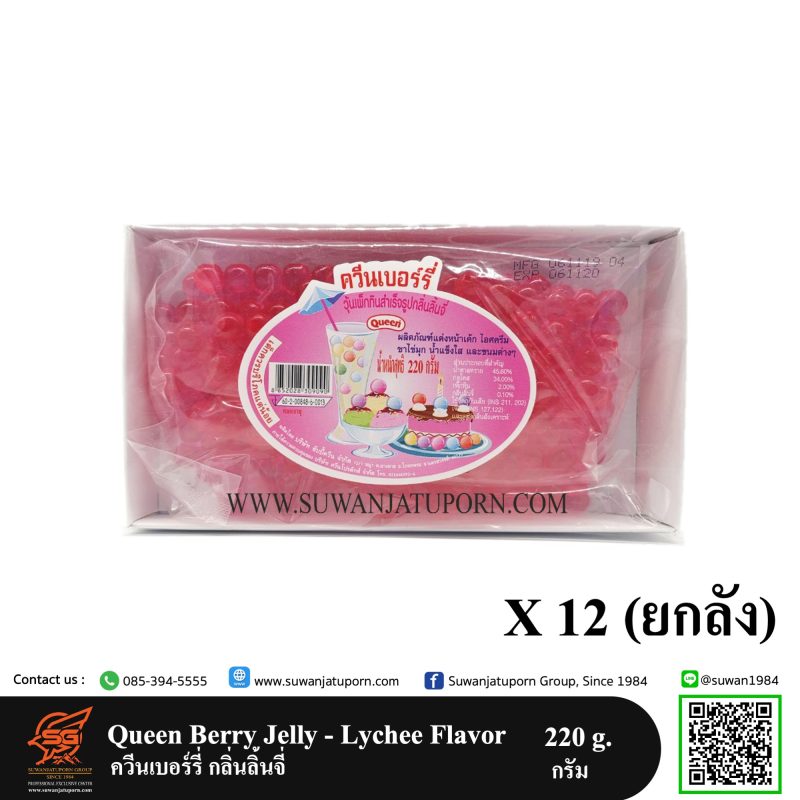 Queen Berry Jelly – Lychee Flavor (Carton) ควีนเบอร์รี่ กลิ่นลิ้นจี่ ...