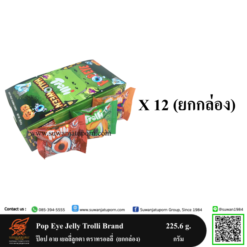 Pop Eye Jelly Trolli Brand (Carton) ป๊อป อาย เยลลี่ลูกตา ตราทรอลลี่ (ยก ...