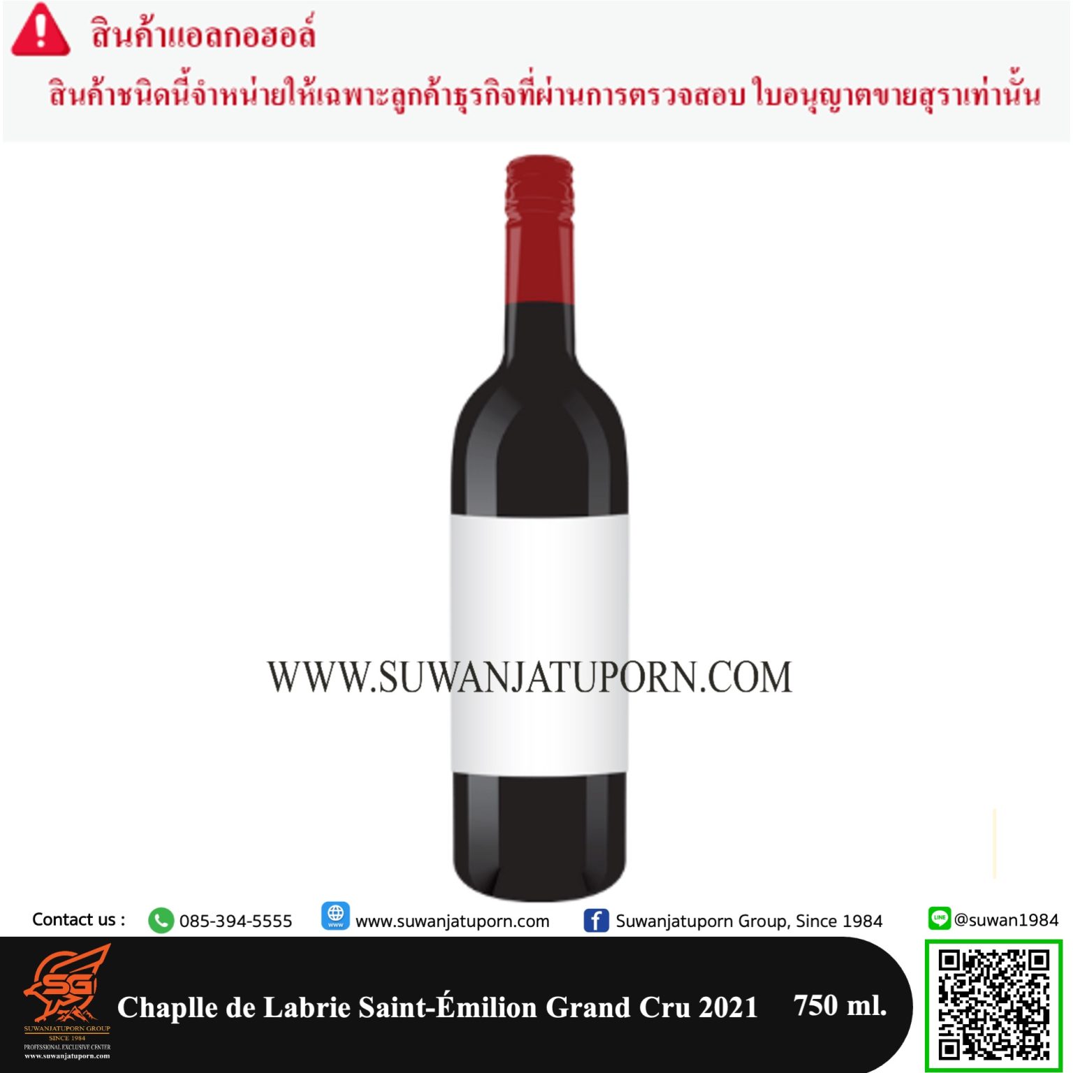 Chaplle de Labrie Saint-Émilion Grand Cru 2021 – Suwanjatuporn Co.,LTD ...