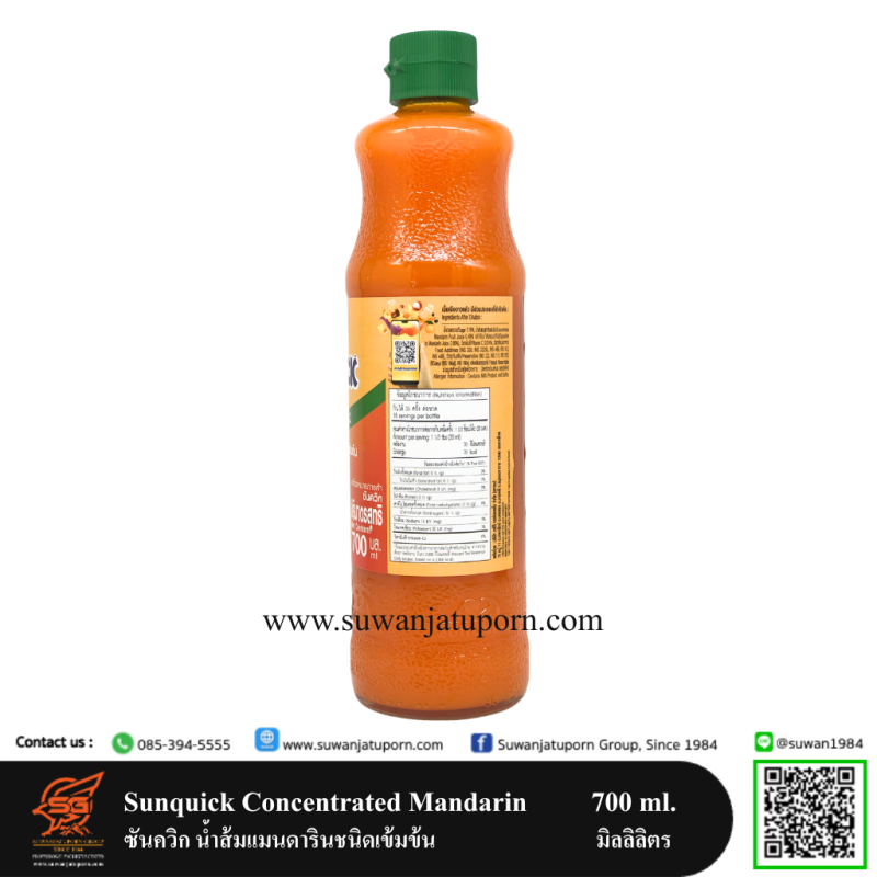 Sunquick Concentrated Mandarin ซันควิก น้ำส้มเเมนดารินชนิดเข้มข้น ...